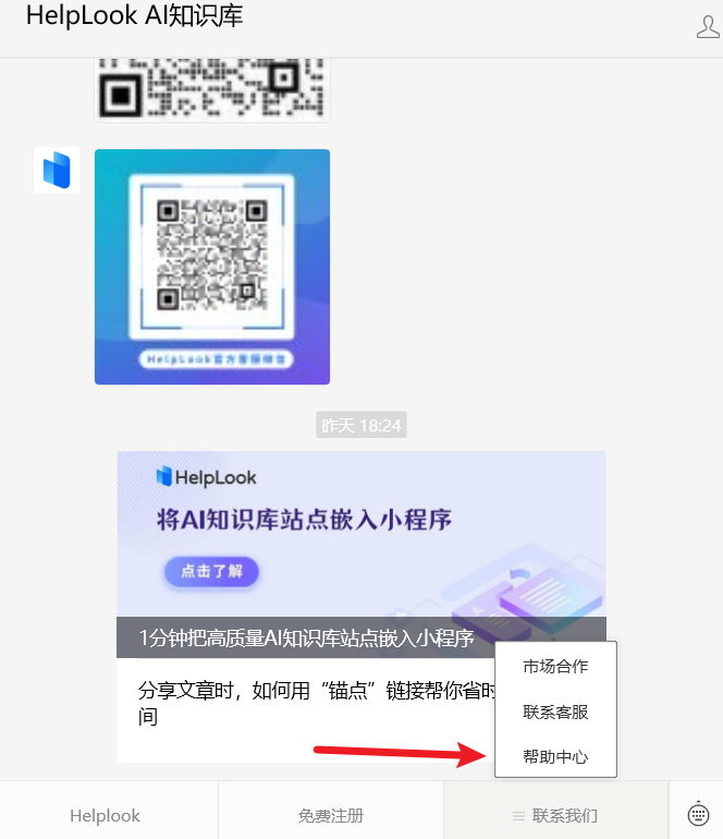 如何在微信分享带logo和描述的卡片式站点/文章链接？如何把站点嵌入小程序？-HelpLook｜帮助中心