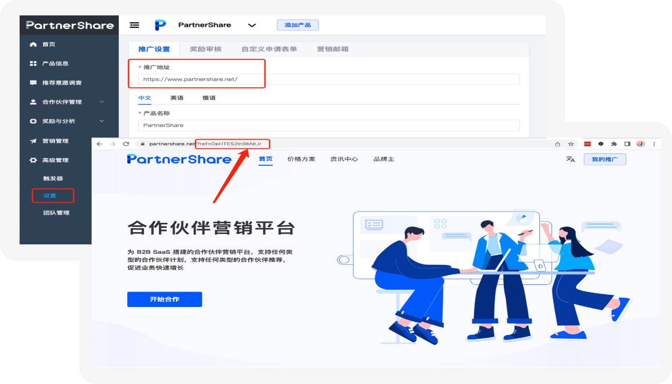 技术对接（对接第二步）-PartnerShare帮助中心