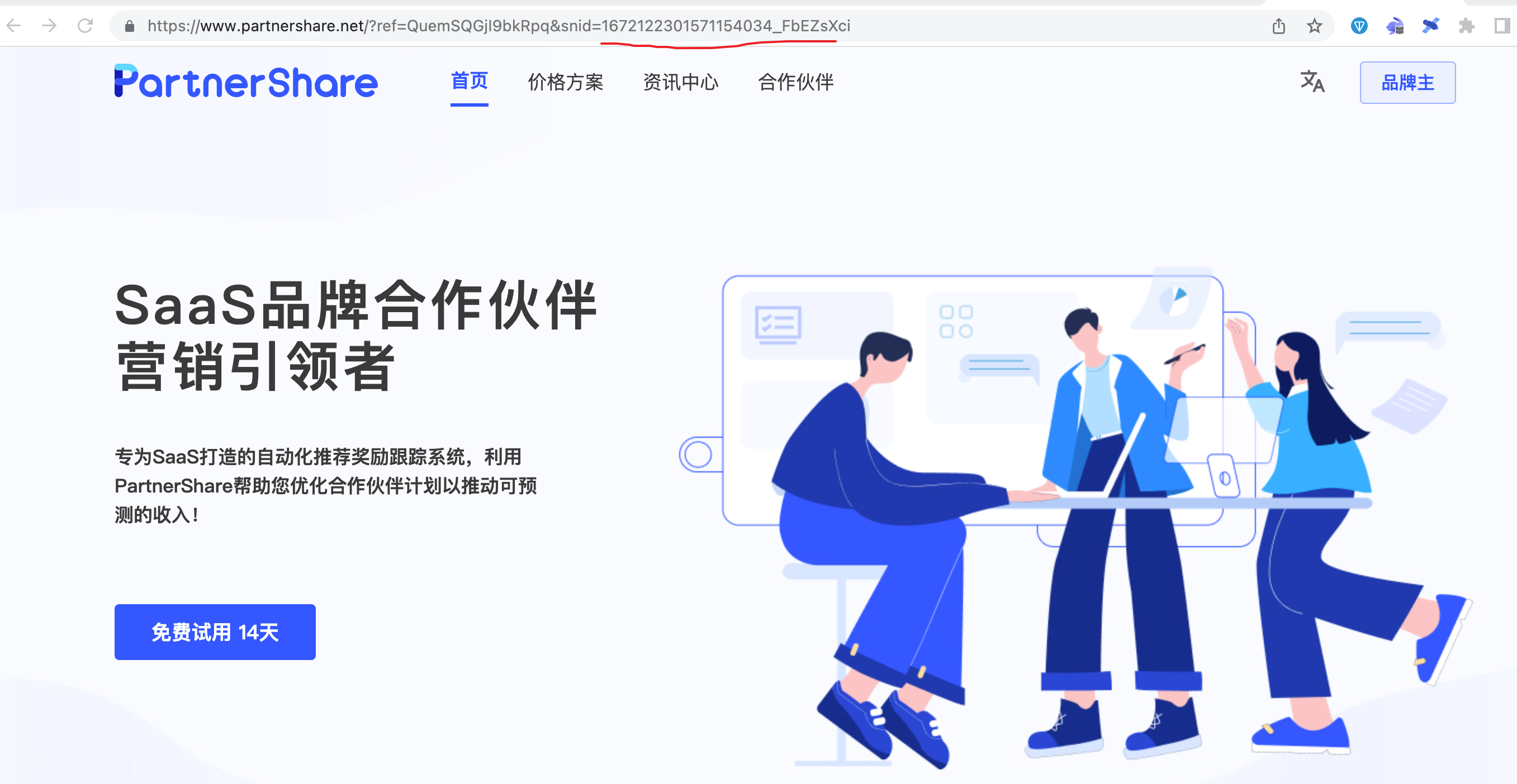 交易回传-PartnerShare帮助中心