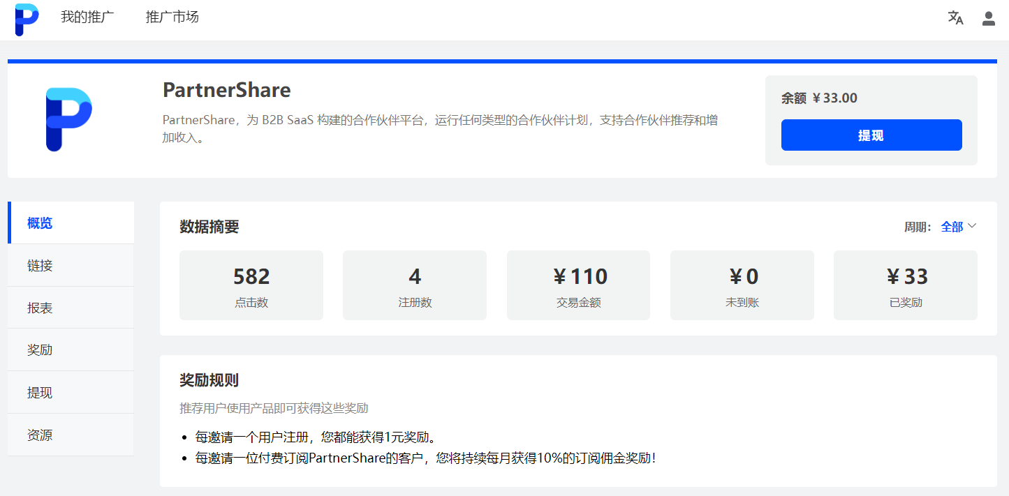 发布产品至PartnerShare推广市场-PartnerShare帮助中心