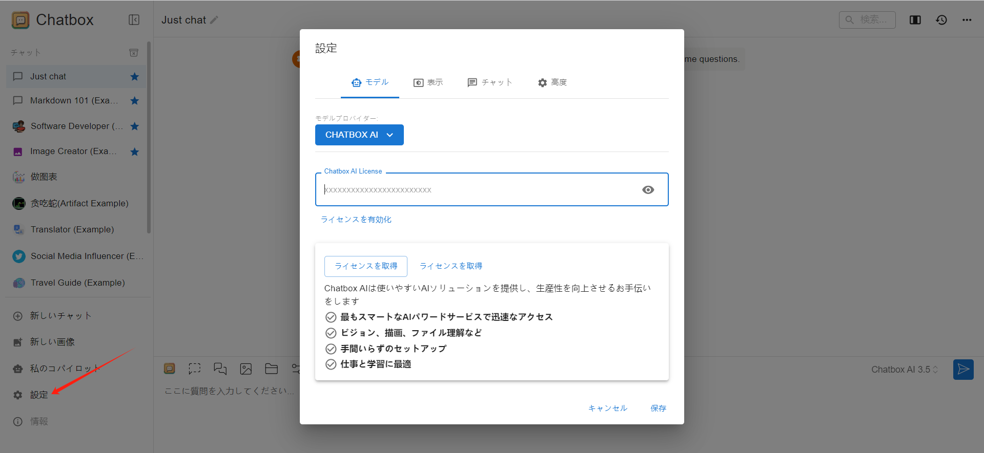 ChatBoxに接続-302.AI | ヘルプセンター