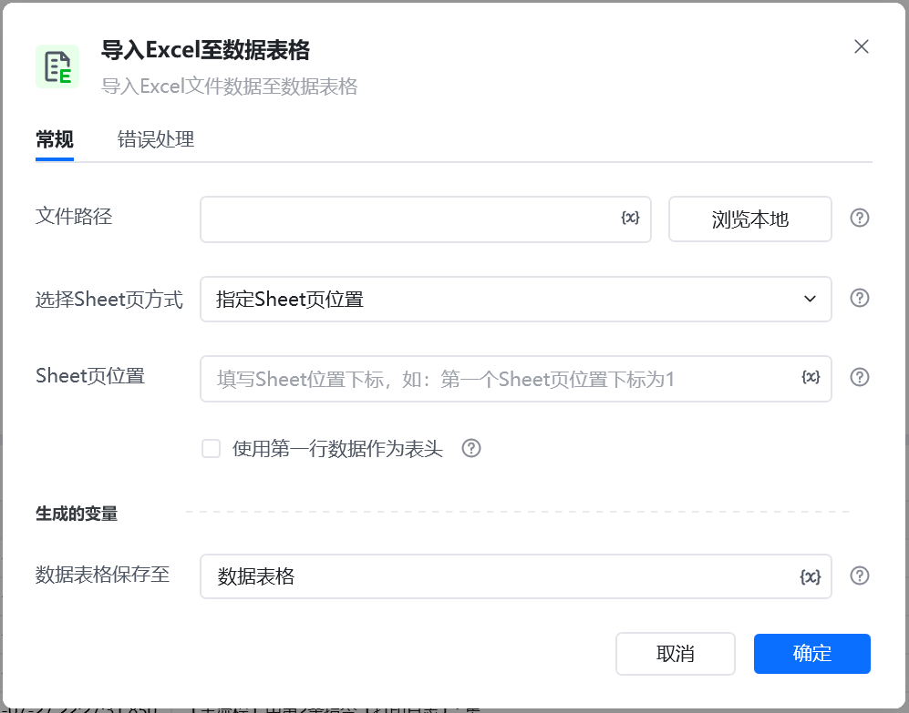 导入excel数据表格