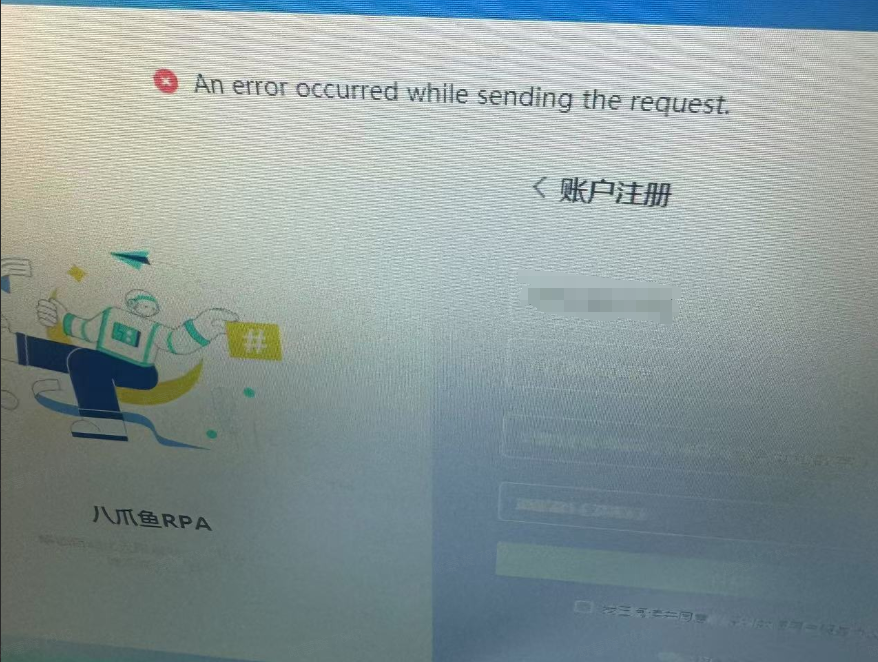 Win7系统登录时报“An error occurred while sending the request”错-八爪鱼RPA帮助中心