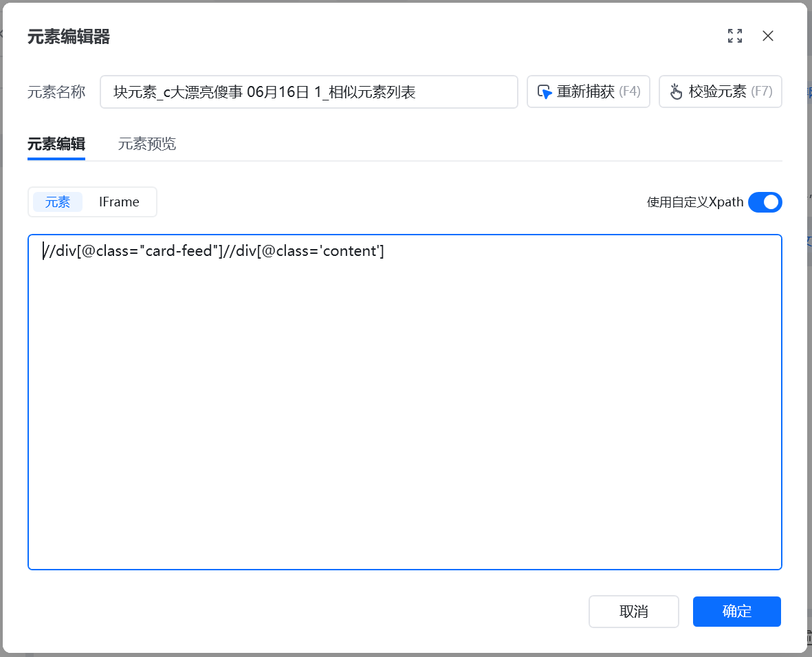 修改元素XPath实例-八爪鱼RPA帮助中心