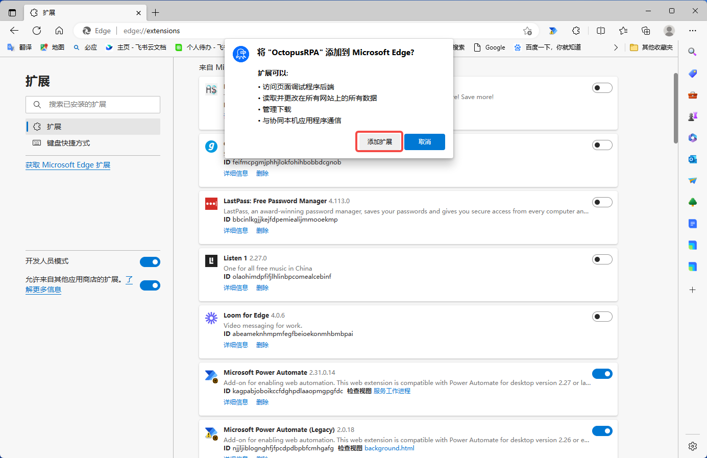Edge浏览器插件安装说明