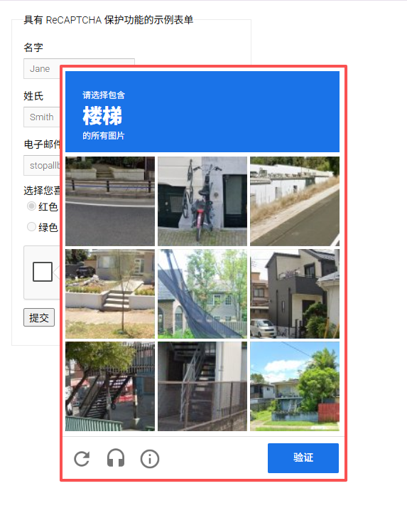 reCAPTCHA V2验证码
