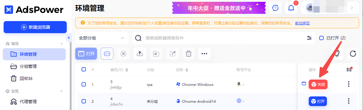 AdsPower浏览器插件安装说明