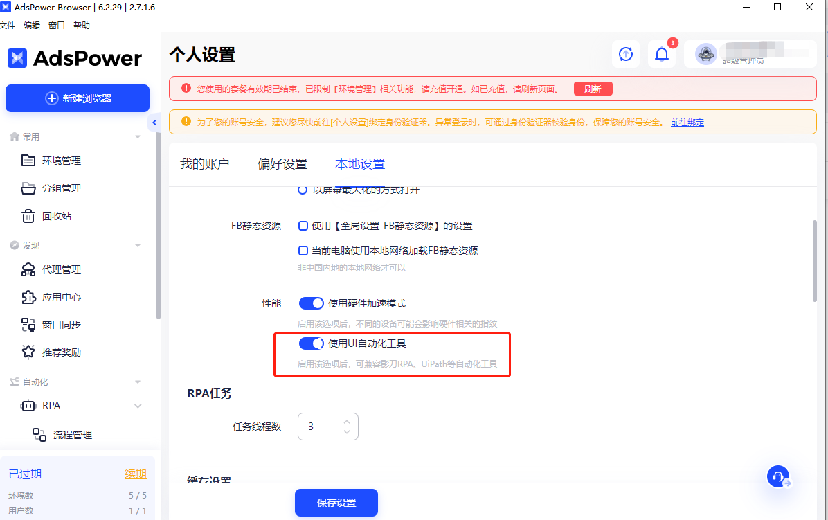 AdsPower浏览器插件安装说明