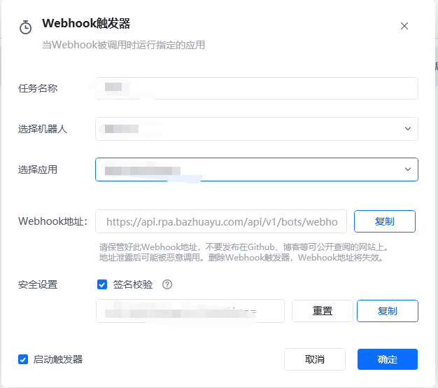 Webhook触发任务