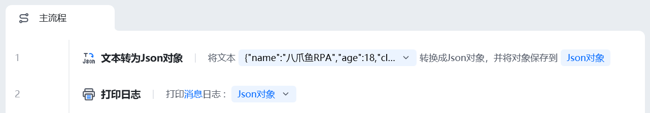 文本转为Json对象