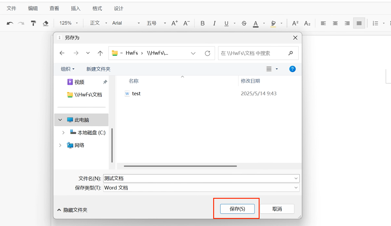 Window文件保存至鸿蒙OS-铠大师家庭版帮助中心