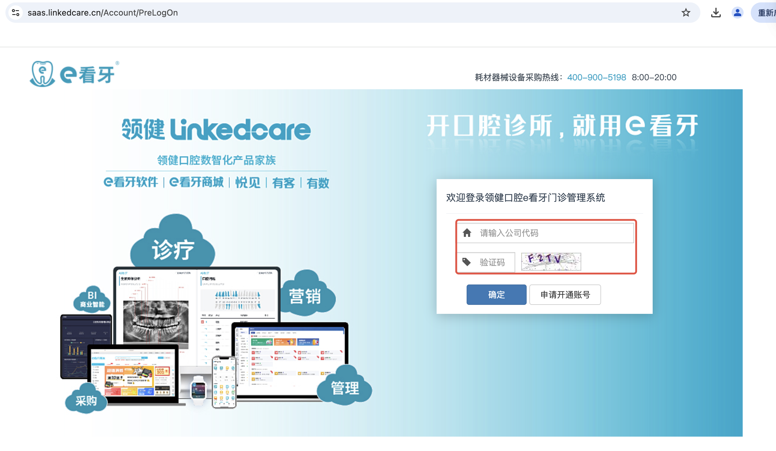 【登录指引】e看牙网页端-e看牙口腔门诊管理系统
