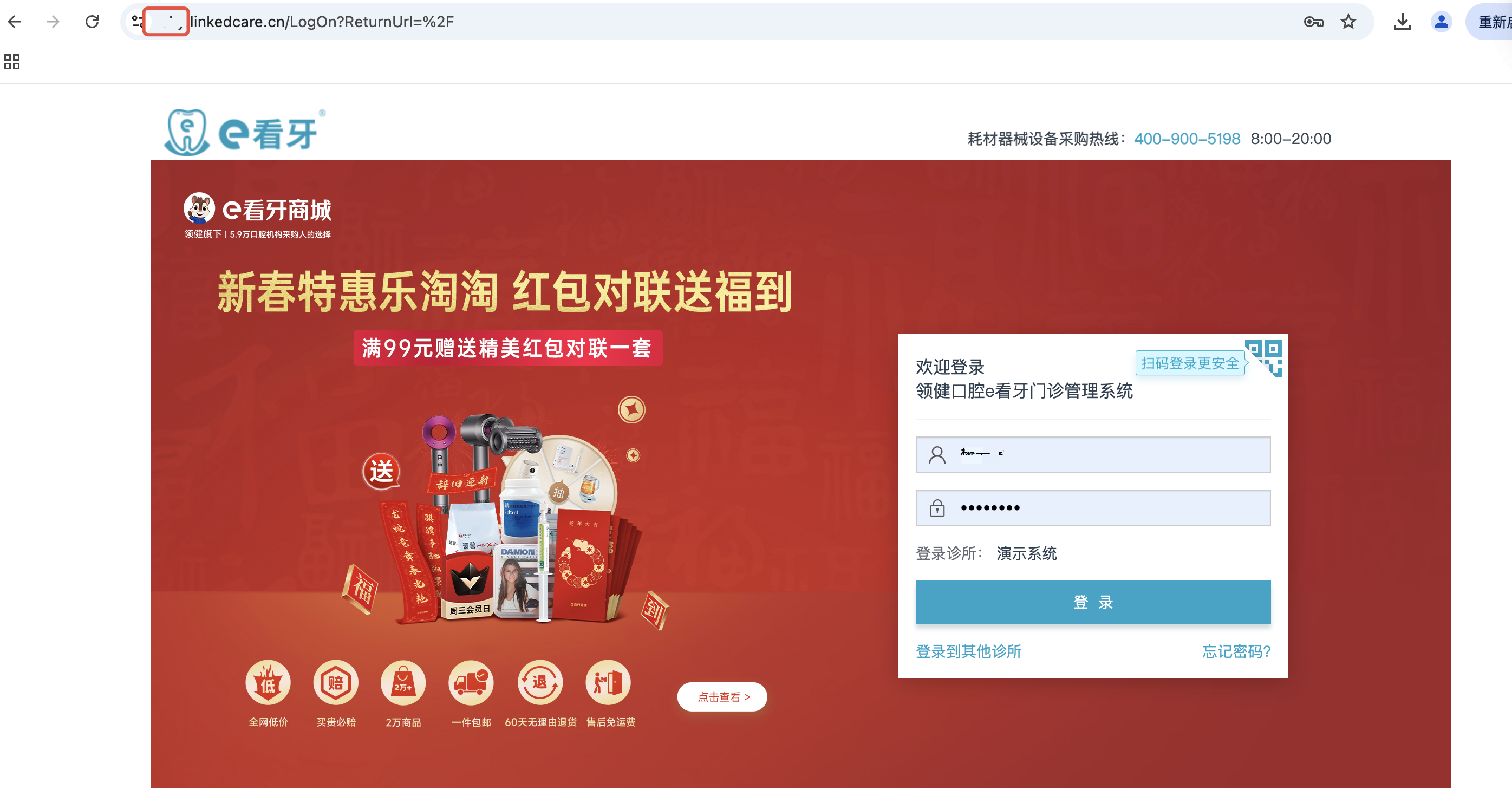 【登录指引】e看牙网页端-e看牙口腔门诊管理系统