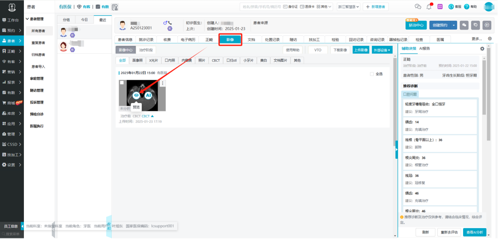 【影像】3D MPR 功能说明-e看牙口腔门诊管理系统