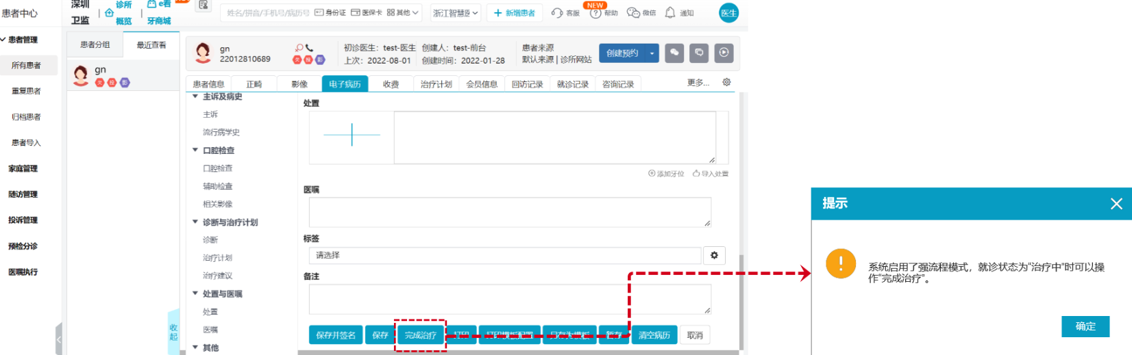 【诊所配置】强流程&严谨模式说明-e看牙口腔门诊管理系统