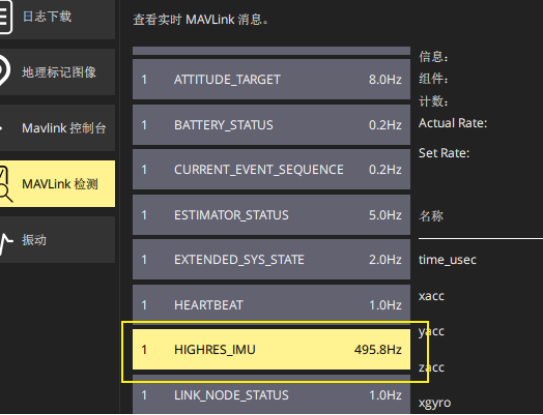PX4设置HIGHRES_IMU消息500HZ输出-X-MAV