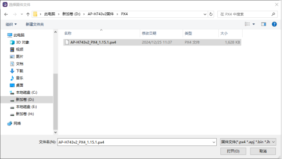 使用地面站升级飞控（PX4/Ardupilot）-X-MAV