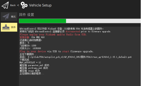 使用地面站升级飞控（PX4/Ardupilot）-X-MAV