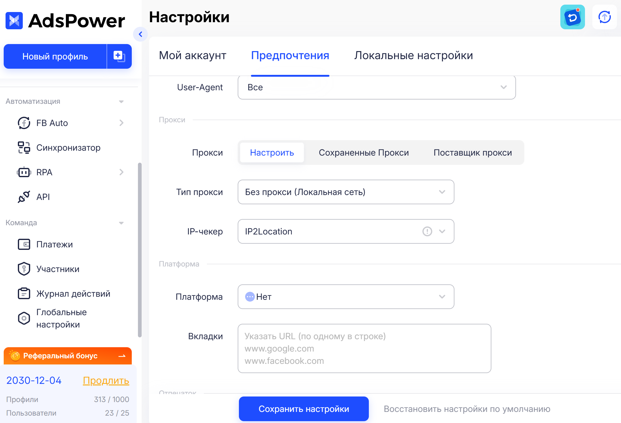Что нового в AdsPower — обновление за июнь 2025 года