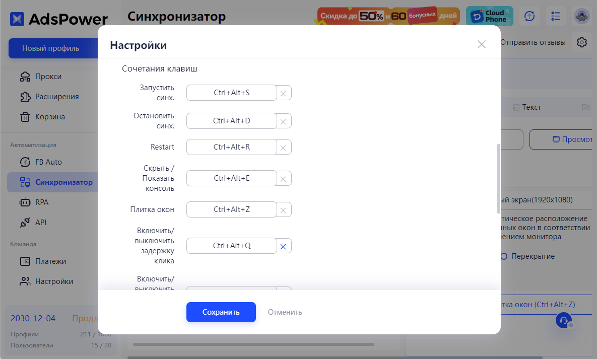 Упростите работу в Синхронизаторе с большими возможностями сочетаний клавиш