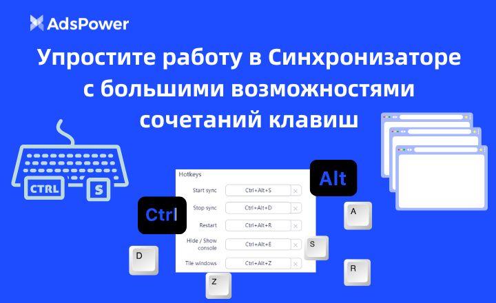 Упростите работу в Синхронизаторе с большими возможностями сочетаний клавиш