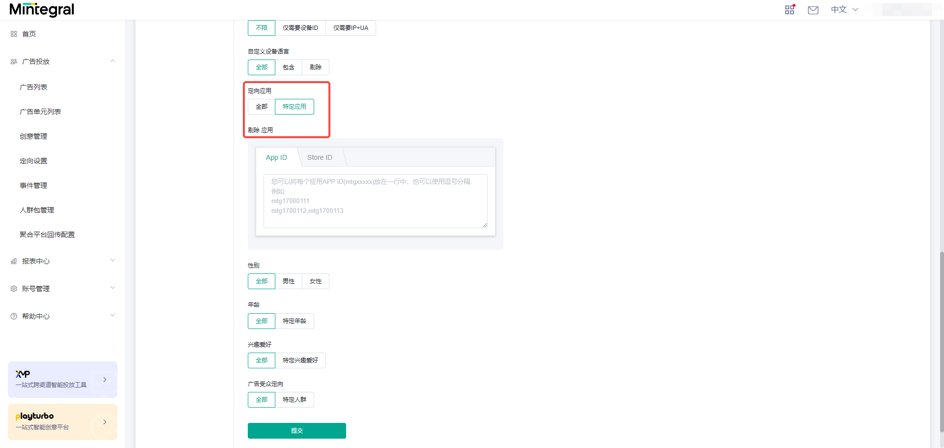 黑名单配置指引-Mintegral AppGrowth Platform | 帮助中心