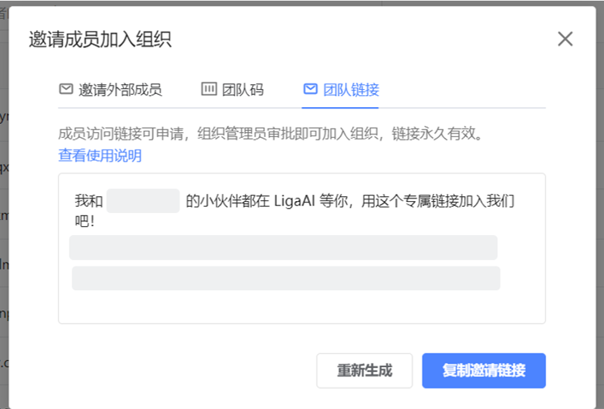 分享邀请码或邀请链接-LigaAI