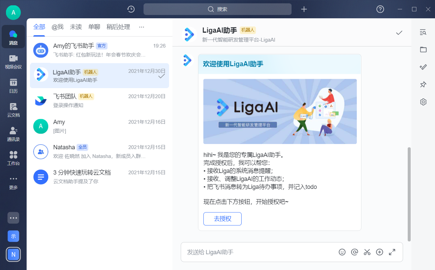 LigaAI 飞书应用
