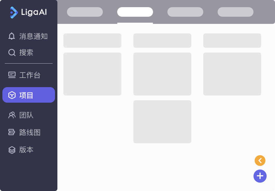 导航结构焕新升级，更高效、更流畅、更直观-LigaAI