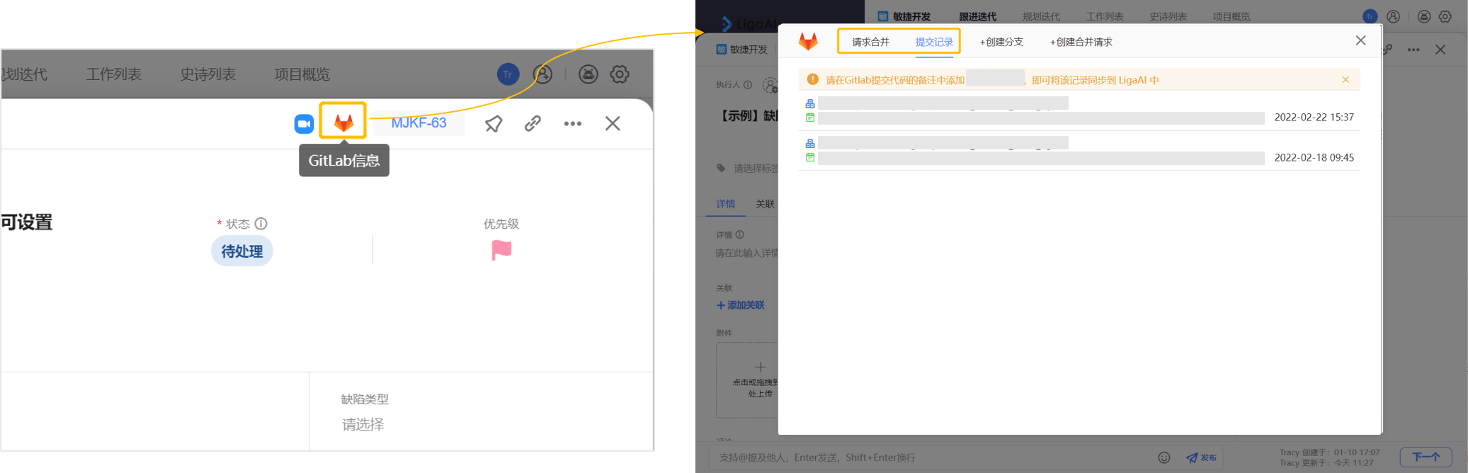 Gitlab集成功能-LigaAI