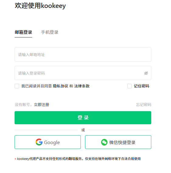 影刀RPA配置使用教程-kookeey｜产品使用手册