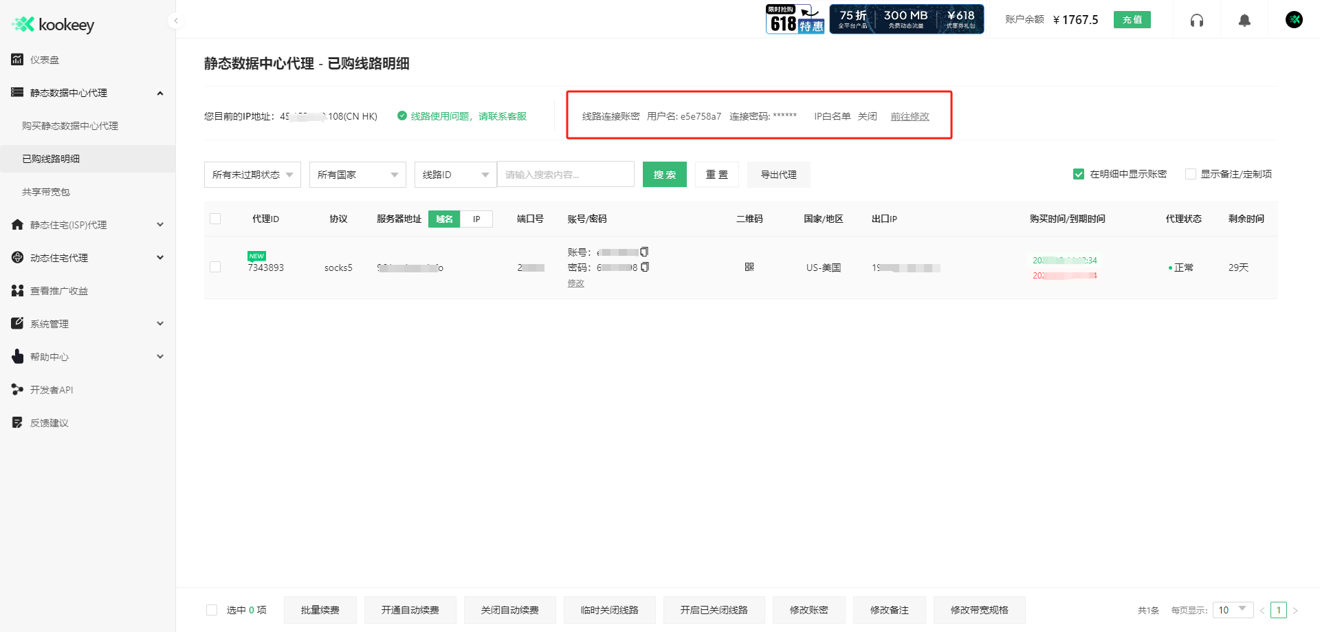 通过DuoPlus云手机配置使用kookeey服务-kookeey｜产品使用手册