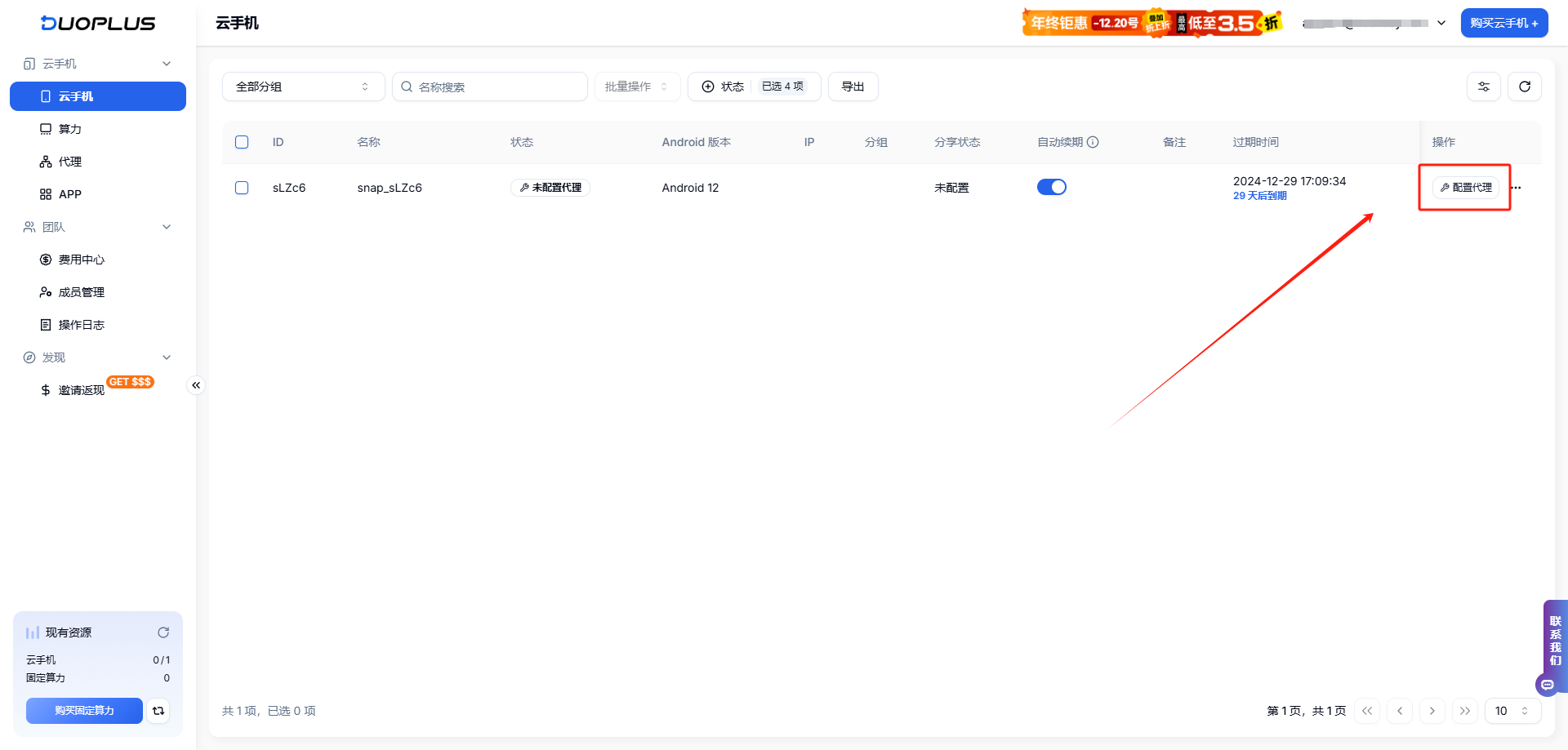 通过DuoPlus云手机配置使用kookeey服务-kookeey｜产品使用手册