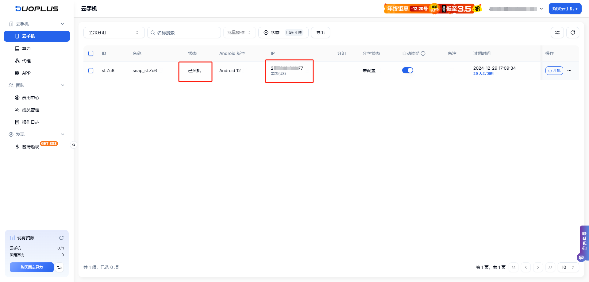 通过DuoPlus云手机配置使用kookeey服务-kookeey｜产品使用手册