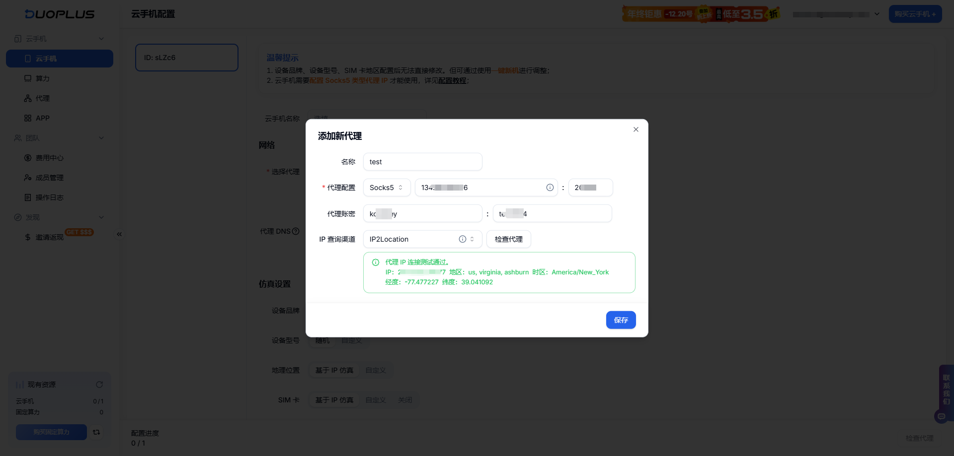 通过DuoPlus云手机配置使用kookeey服务-kookeey｜产品使用手册