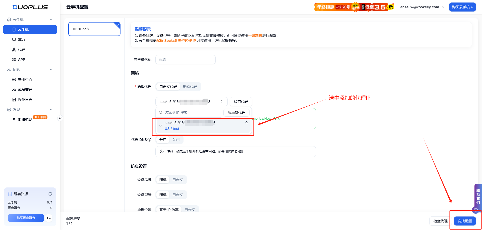 通过DuoPlus云手机配置使用kookeey服务-kookeey｜产品使用手册