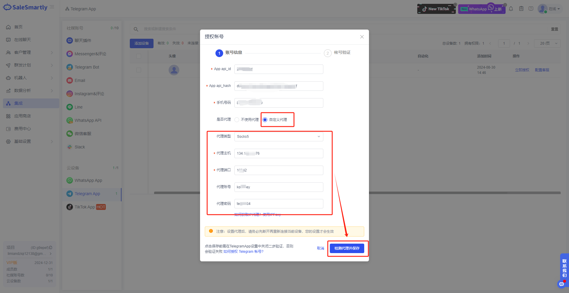 SaleSmartly配置使用教程-kookeey｜产品使用手册