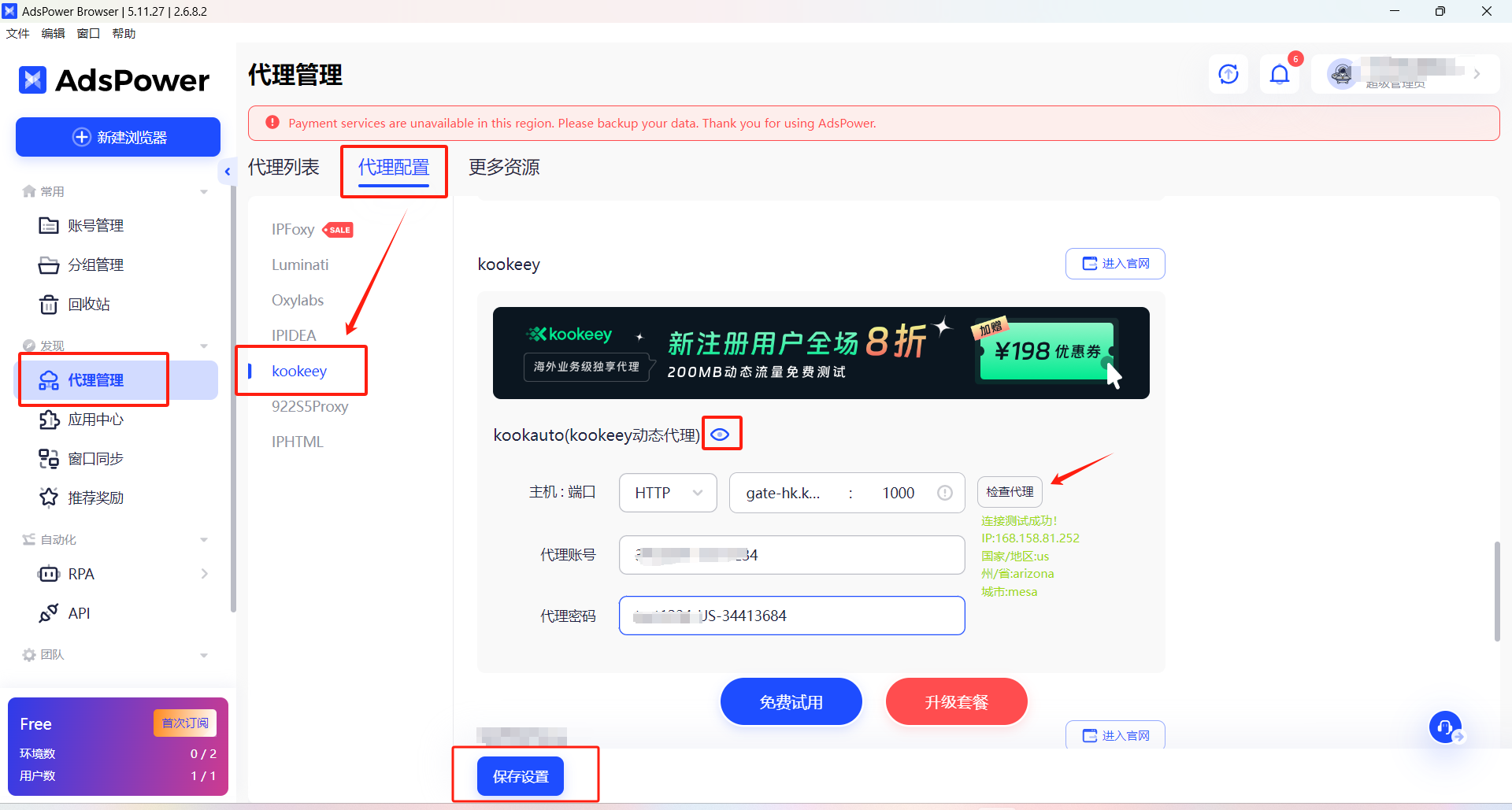 AdsPower配置使用教程-kookeey｜产品使用手册