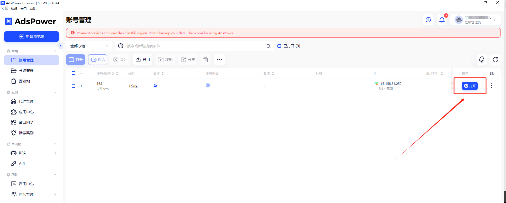 AdsPower配置使用教程-kookeey｜产品使用手册