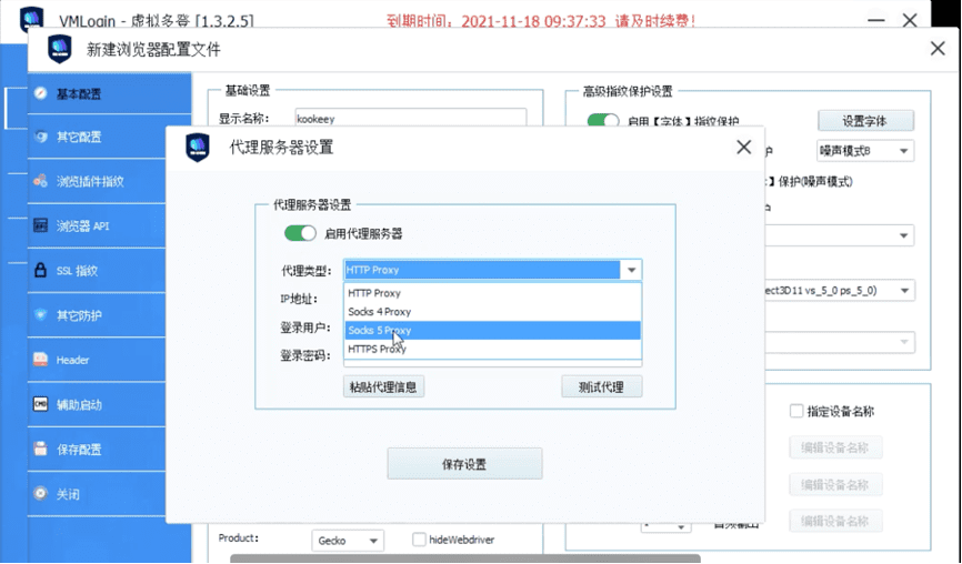 VMLogin 配置使用教程-kookeey｜产品使用手册