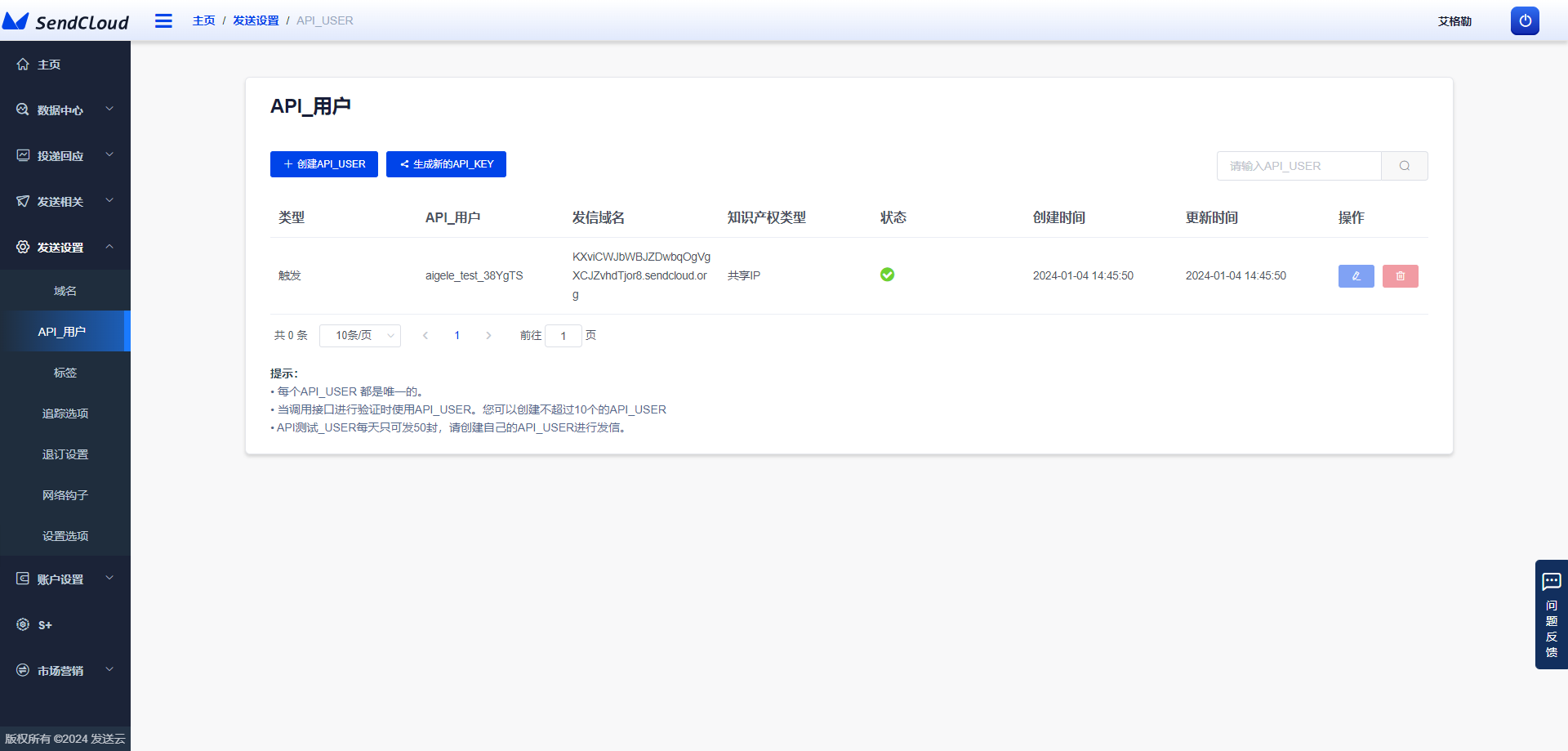 如何获取SendCloud API参数？