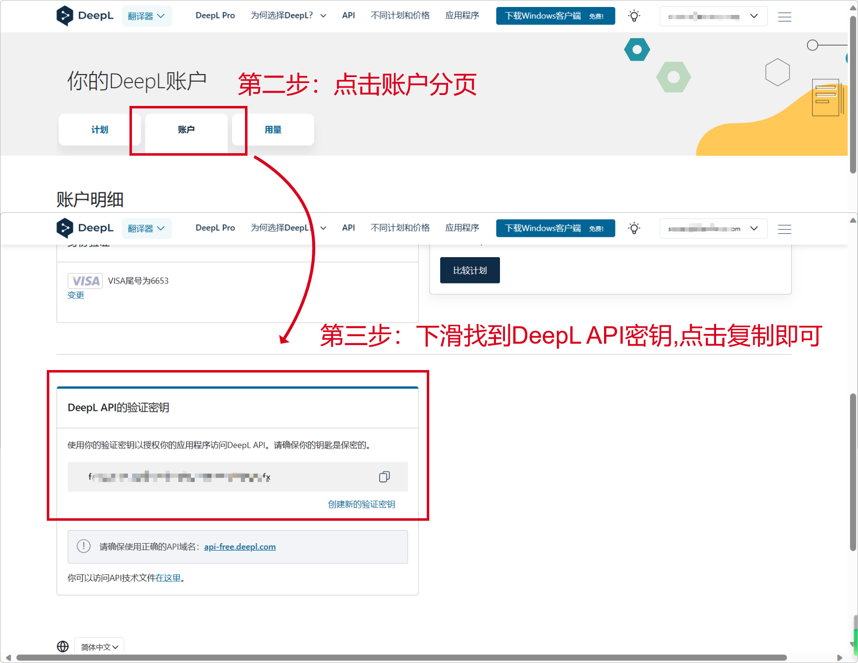 如何获取 DeepL API key？