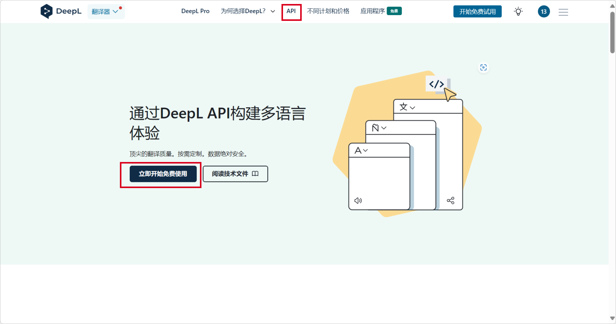 如何获取 DeepL API key？