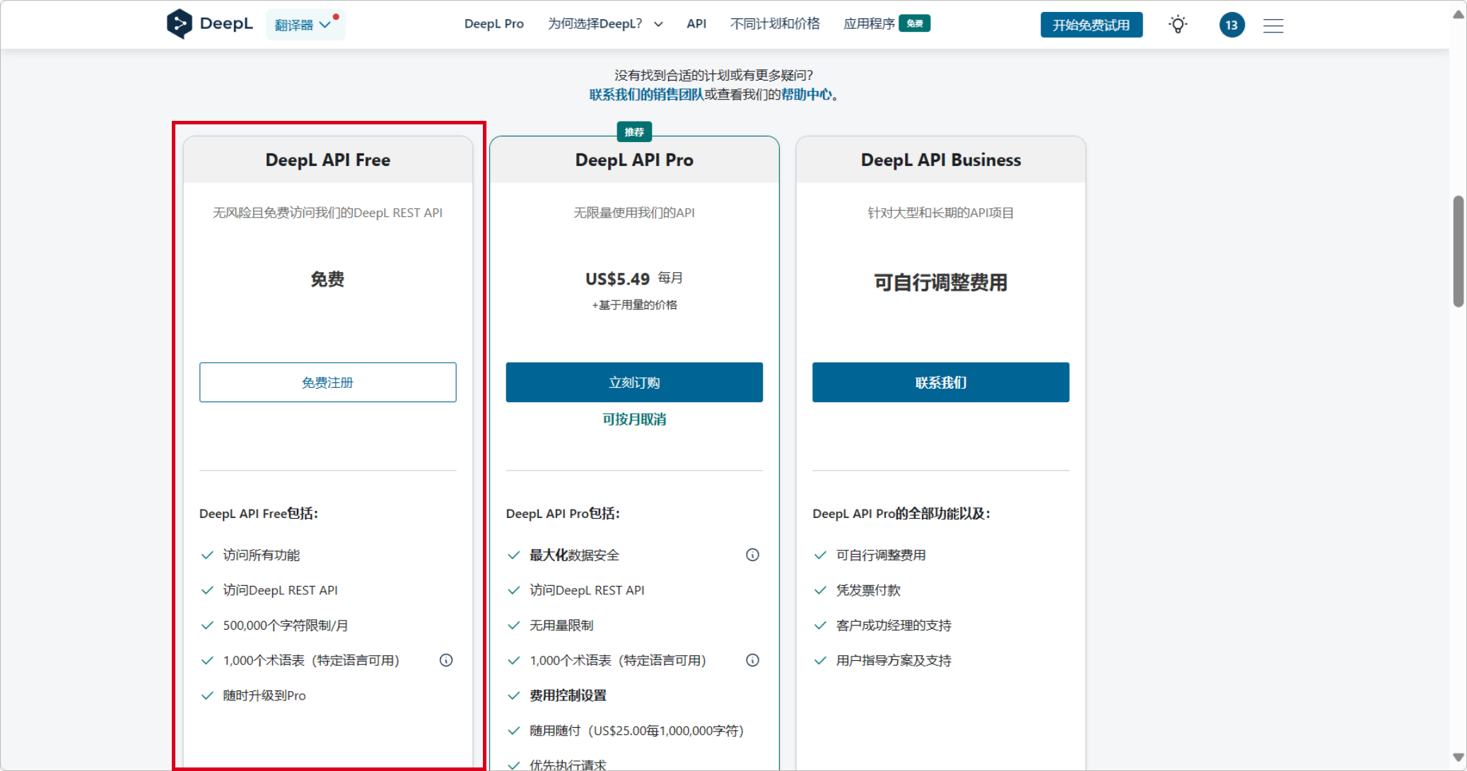 如何获取 Deepl Api Key？