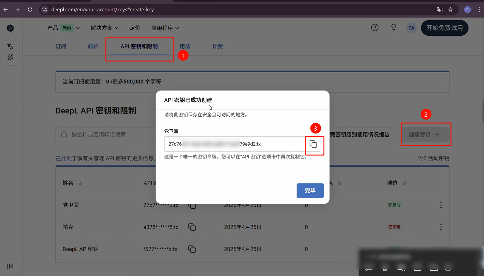 如何获取 DeepL API key？
