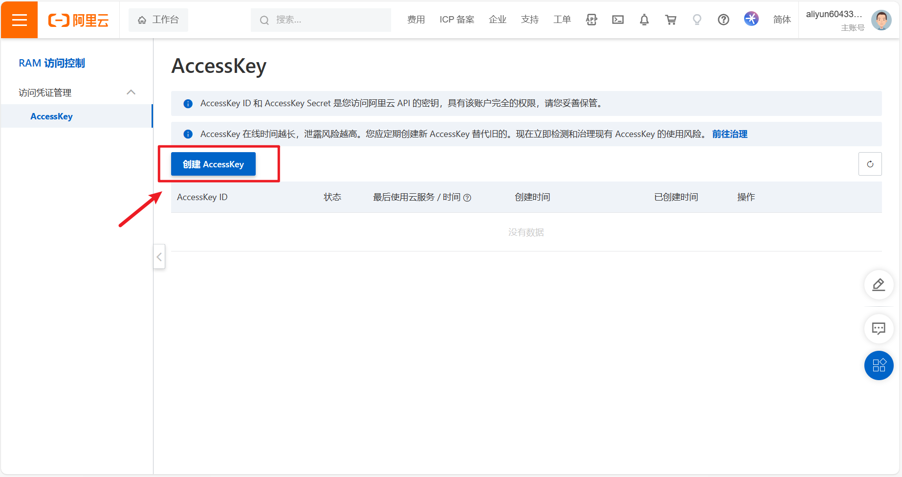 如何获取阿里翻译AccessKey ID和 AccessKey Secret？