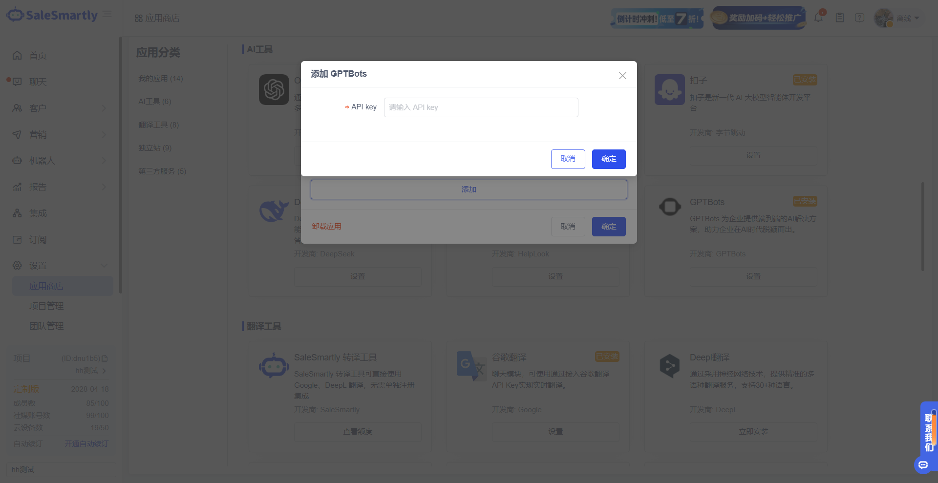 如何获取GPTbots API key？-SaleSmartly-帮助中心-SaleSmartly使用指南