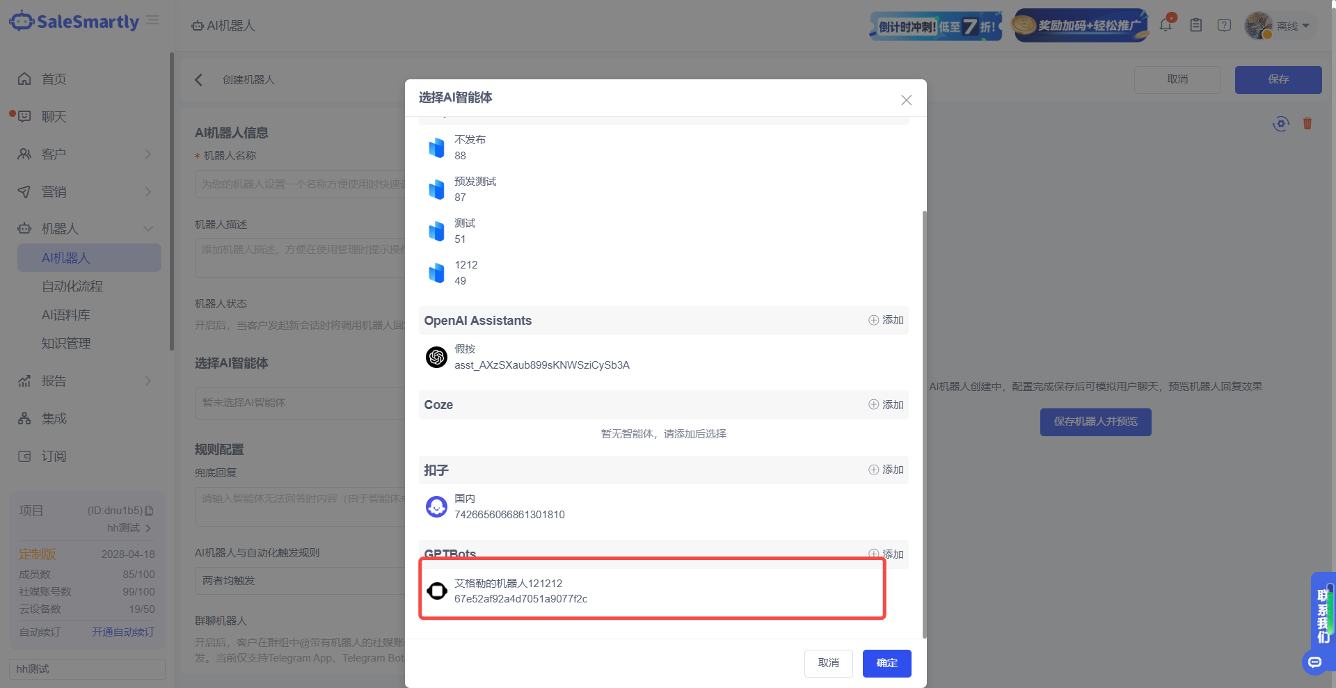 如何获取GPTbots API key？-SaleSmartly-帮助中心-SaleSmartly使用指南