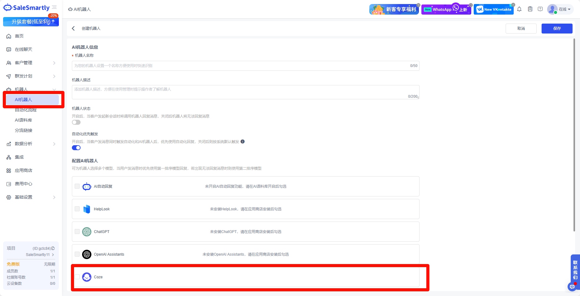 配置Coze bot教程