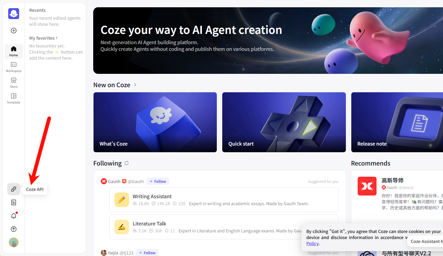 配置Coze bot教程